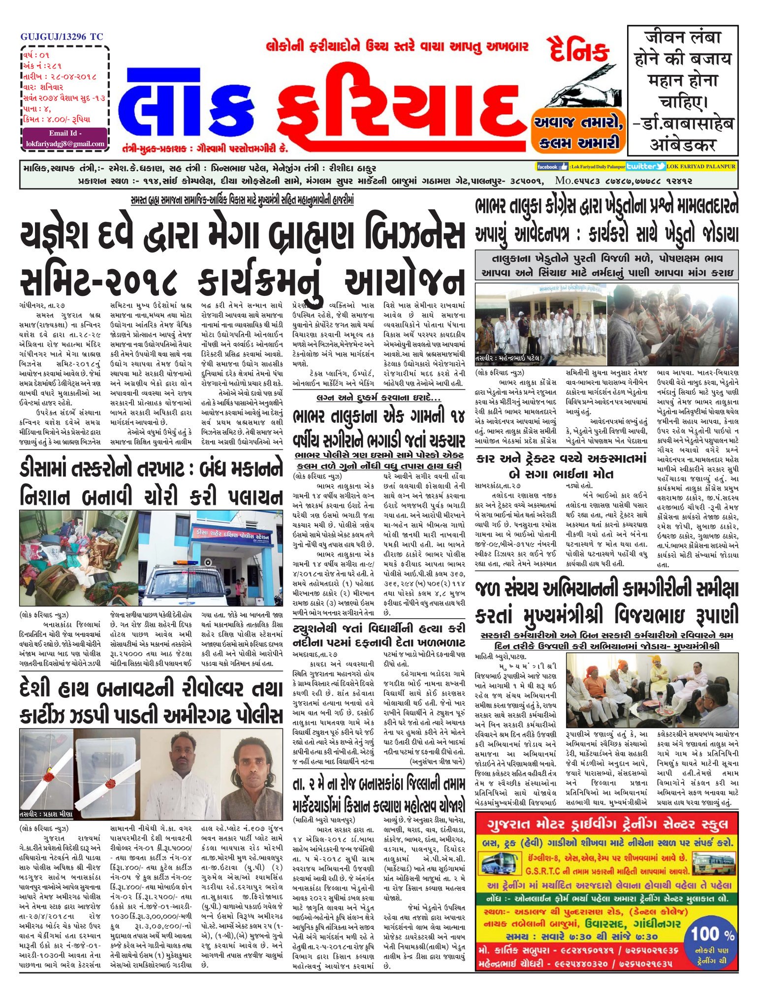 Divya Bhaskar News Paper In Gujarati Today