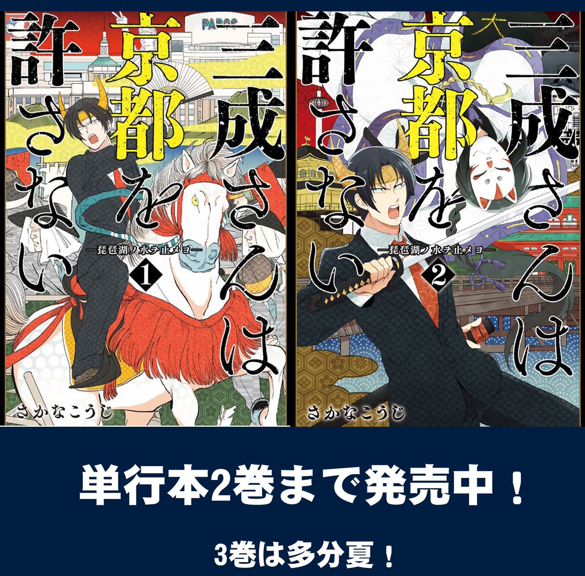 「友達に教えてもらって気付きましたがあれから1年、今年もあの祭りの時期が近づいてまいりました。また近くなったらアナウンスし」さかなこうじの漫画