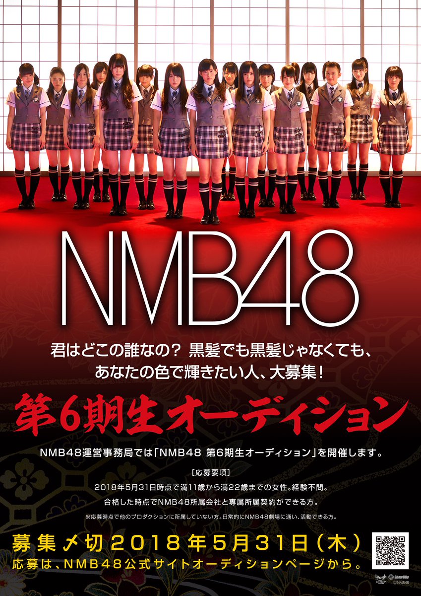【NMB48・6期生結成！自己紹介】【2018】