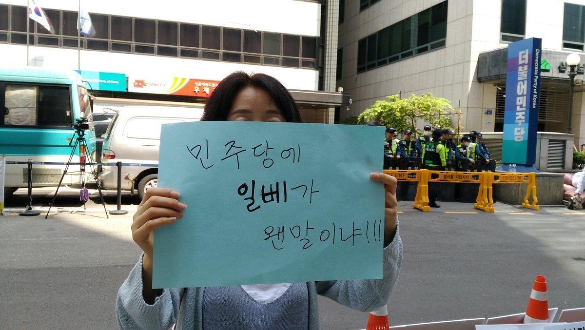 내가 만난 사람들 文派 on Twitter: "@TheMinjoo_Kr @ChooMiAe @parkkwangon 당원이 당비내고 후원하고 세금내서 먹여살리는데 이젠 당이 싸 ...