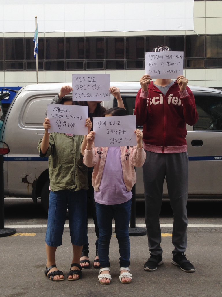 내가 만난 사람들 文派 on Twitter: "@TheMinjoo_Kr @ChooMiAe @parkkwangon 당원이 당비내고 후원하고 세금내서 먹여살리는데 이젠 당이 싸 ...