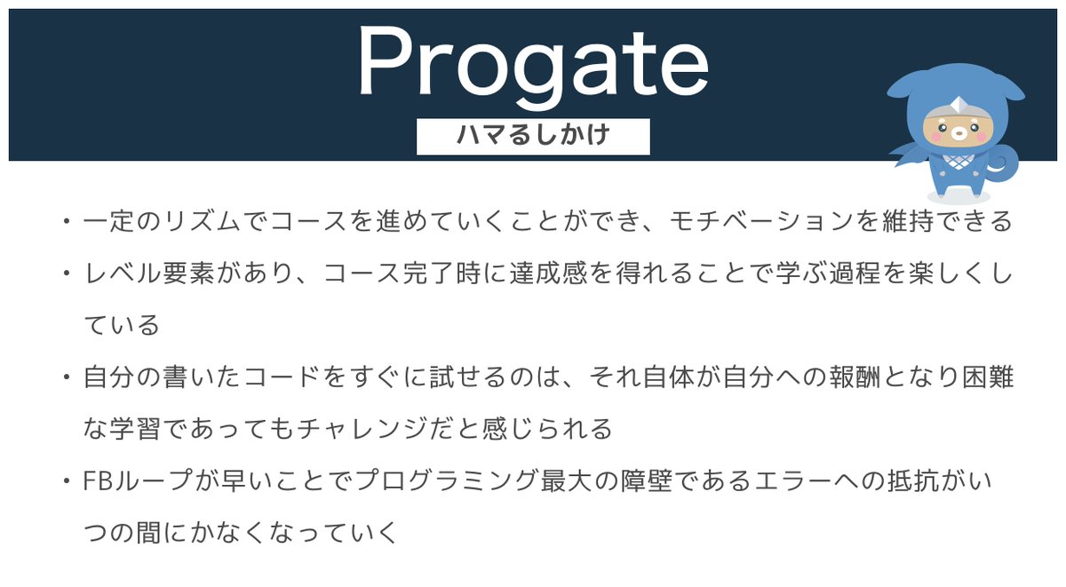 Progate 完了 アプリ