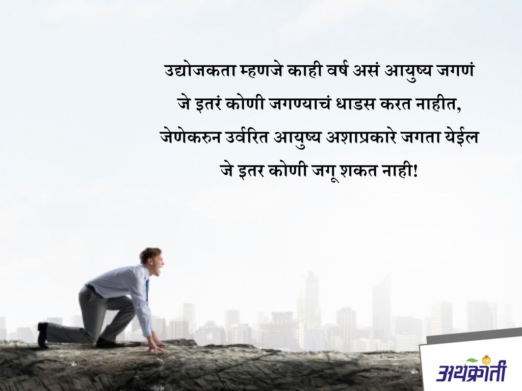 Success Motivational Wallpapers Marathi