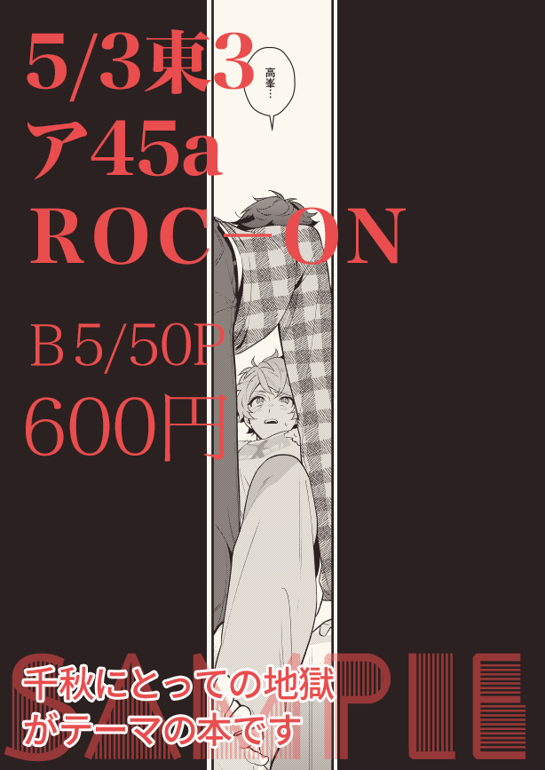 ちあみど新刊】ここは地獄の一丁目 千秋にとっての地獄がテーマの本です。 ※ちあみど付き合っていません ※モブ女子とす」𝙎𝘼𝘾𝙊の漫画