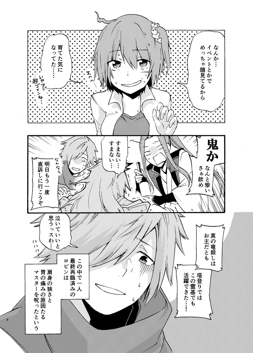 FGO「弊カルデアのドラゴンスレイヤーズと緑茶 #FGO https://t.co/Rm」二式恭介＠吸血鬼ちゃん4巻発売！の漫画
