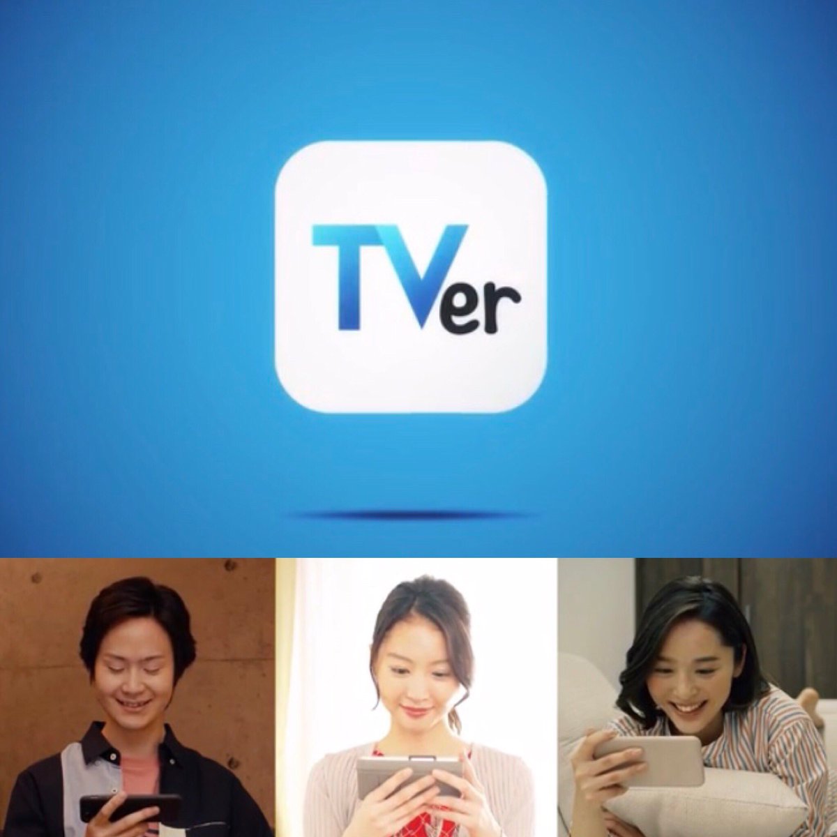 神部美咲 on Twitter: "TverのCMに出演させて頂いています🙇‍♀️ 民放テレビ局がすべて無料で視聴できるテレビポータルサイトです！ 各局の好きな番組を、好きな時に、好きな場所で ...