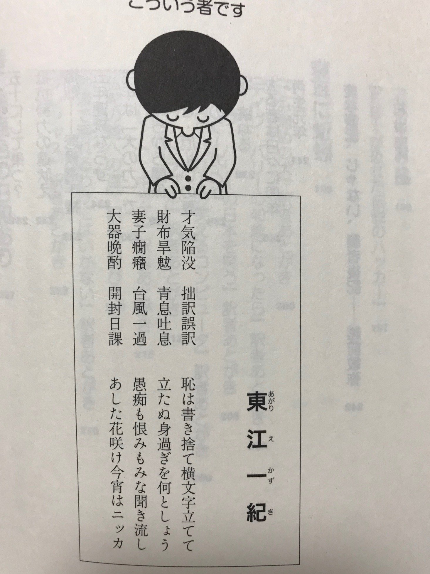 越前敏弥 Toshiya Echizen on Twitter: "編者をつとめた『ねみみにみみず』（東江一紀著、作品社）は、この名刺からはじまります（実物は手書きでした）。まずは、ここに使わ ...