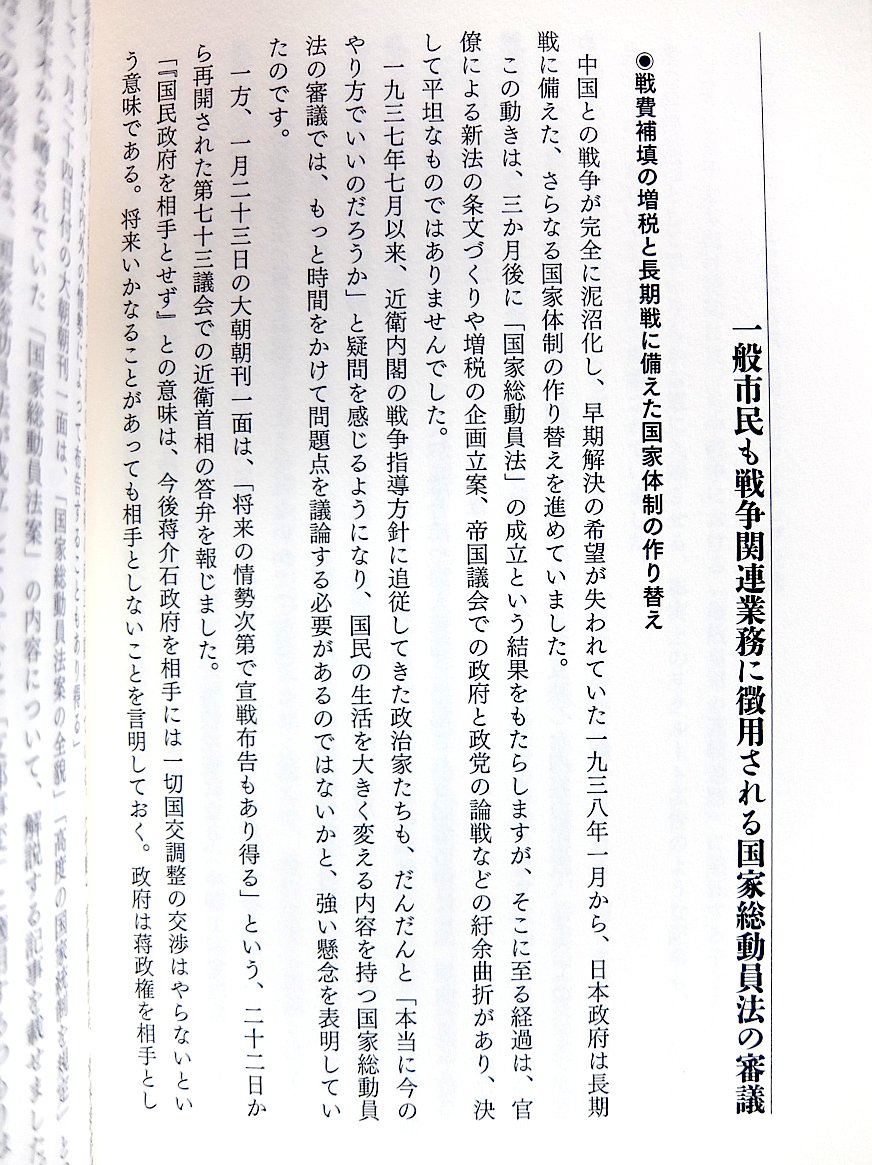 山崎 雅弘 On Twitter 国家総動員法という、先の戦争での政府と国民の関係を決定づけた重要法案については、『1937年の日本人』の