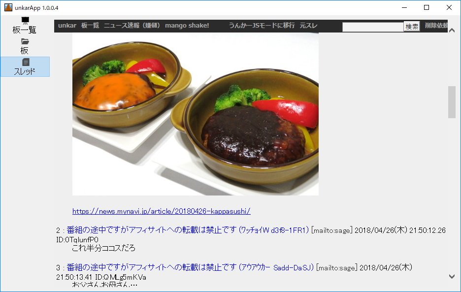 GitHub - ryujimiya/unkarApp: Golangで書いた5chビューアです（Windows10）