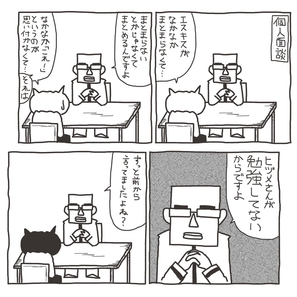 「講師との個人面談での実話。全然恨んでないけど、大阪のとあるおじさんと飲んでいる時に、「あの話ひどいよなあ」って言ってく」ヒヅメ マンガでわかる製図試験の漫画