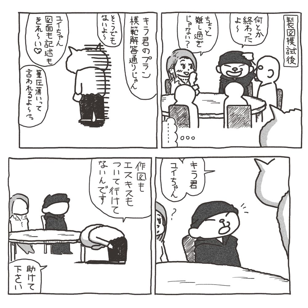「講師との個人面談での実話。全然恨んでないけど、大阪のとあるおじさんと飲んでいる時に、「あの話ひどいよなあ」って言ってく」ヒヅメ マンガでわかる製図試験の漫画
