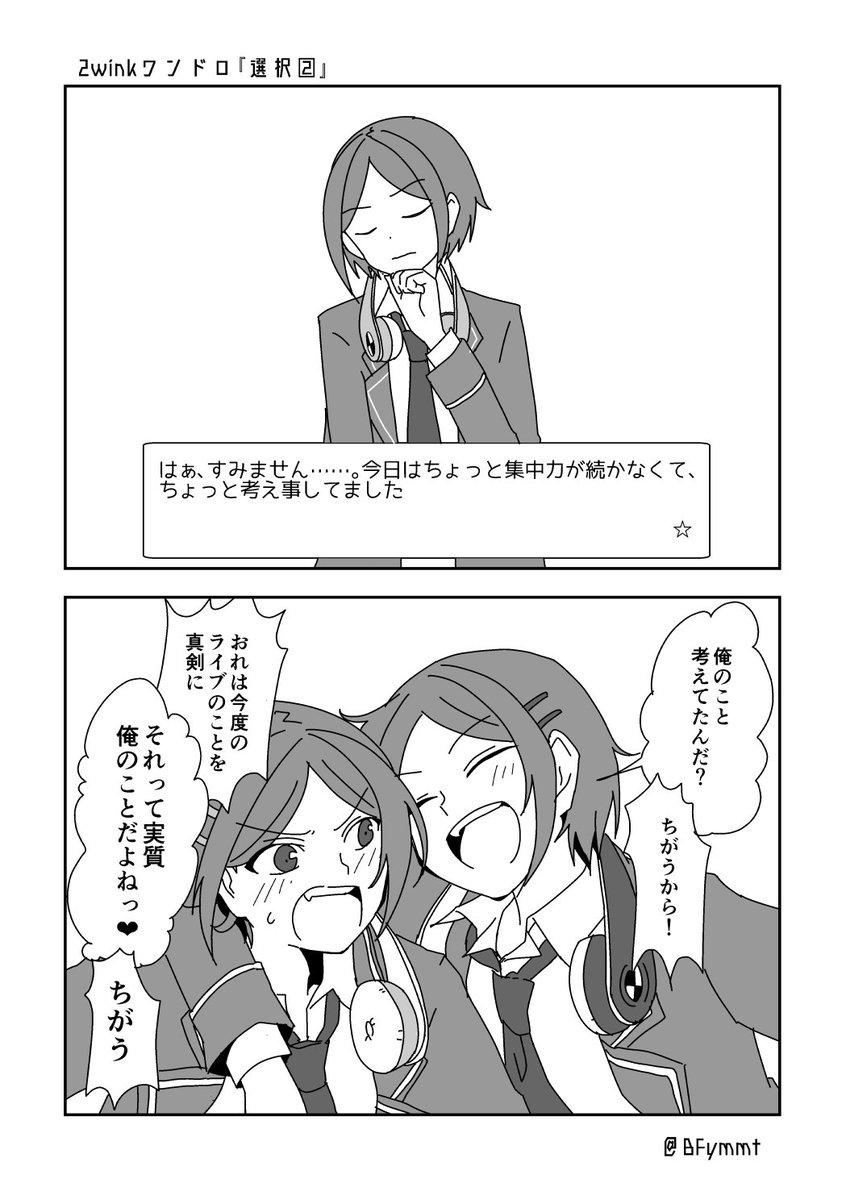 ジュリ「『ロミオとジュリエット』#2wink_1hour 」やまみち🐣の漫画