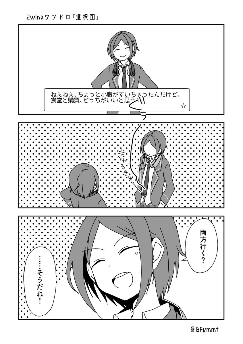 選択』20分くらいオーバー #2wink_1hour 」やまみち🐣の漫画