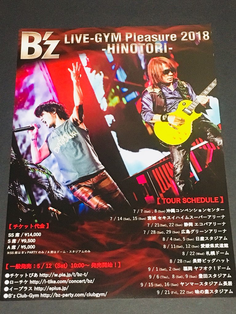 "SCENES" で B'z LIVE-GYM Pleasure 2018 -HINOTORI- フライヤー配布中 | B'zFan ON★THE★NET - 楽天ブログ