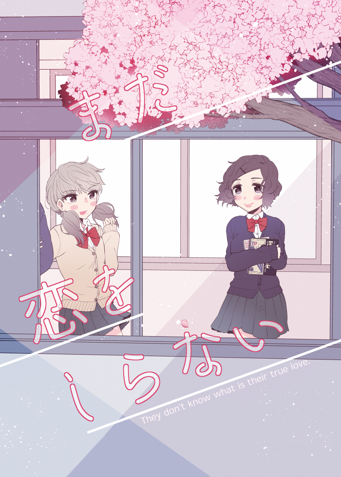 「5/5 #COMITIA124 お52b【muni】にて頒布予定の #創作百合 漫画 『内海さんはノンケ好き』薄いコピー」天海杏菜 Anna Amamiの漫画