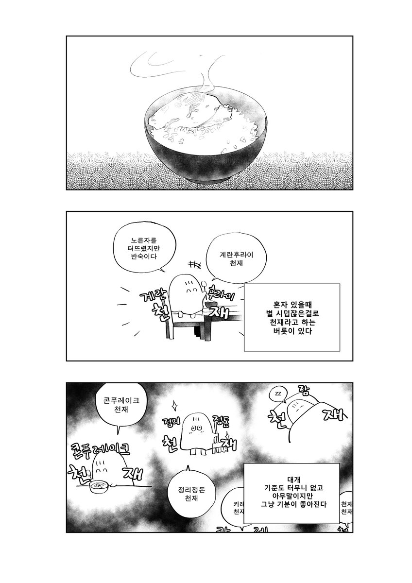 「즐겨요 이기분? 」SIRUの漫画