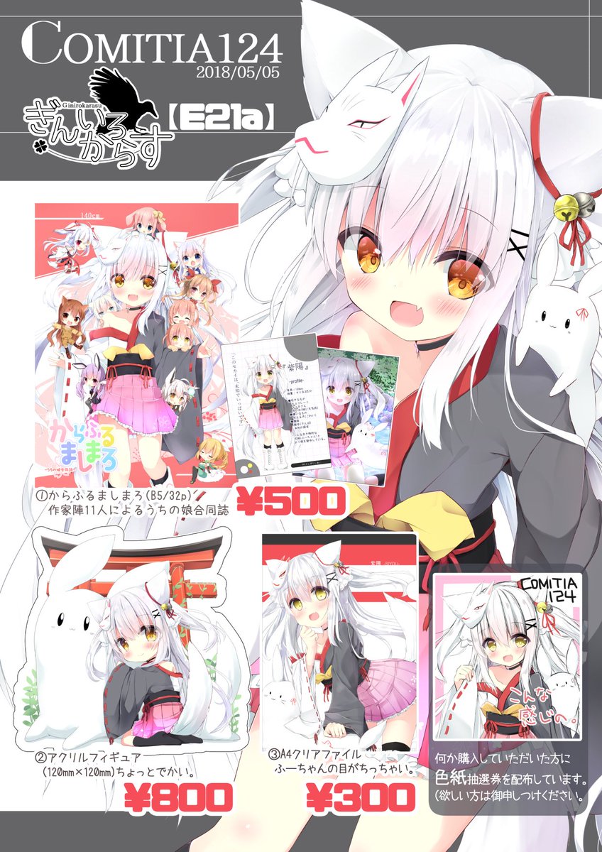 「COMITIA124のおしながきです(*' ') 」ふぇありぃあい🐬1日目東A04abの漫画