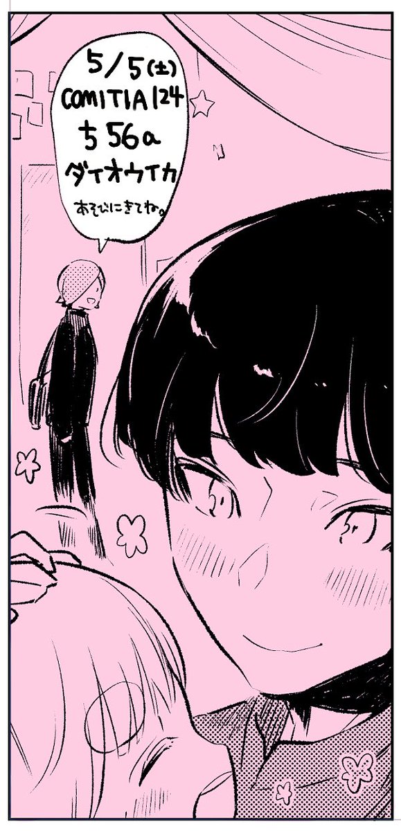 「COMITIA124の宣伝です。新刊が出ます。酉村先生( @torimurarureko )とのテーマ合わせ読み切り合同」馬かのこ👼👼 『終末の花嫁様(②巻12/8発売)』『TIDBITS ...