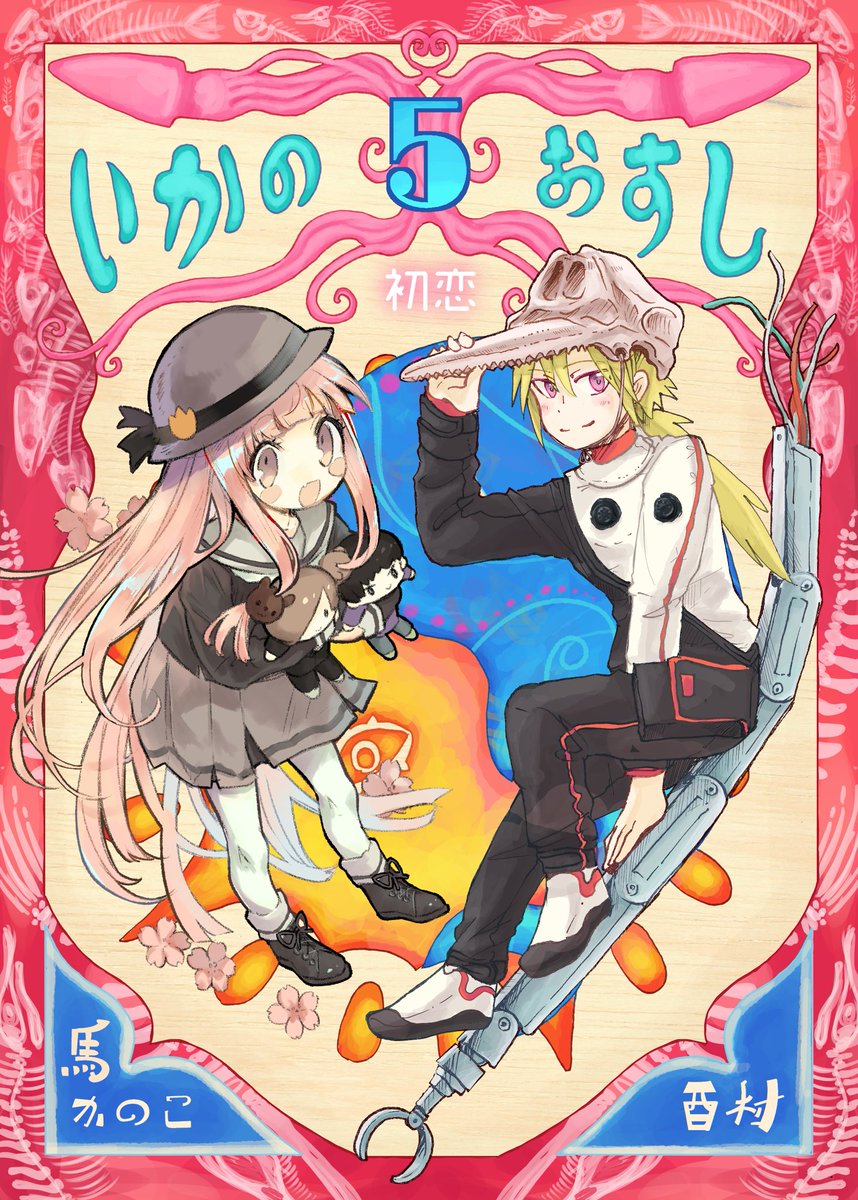 「COMITIA124の宣伝です。新刊が出ます。酉村先生( @torimurarureko )とのテーマ合わせ読み切り合同」馬かのこ👼👼 『終末の花嫁様(①巻発売中)』『TIDBITS(上下巻 ...