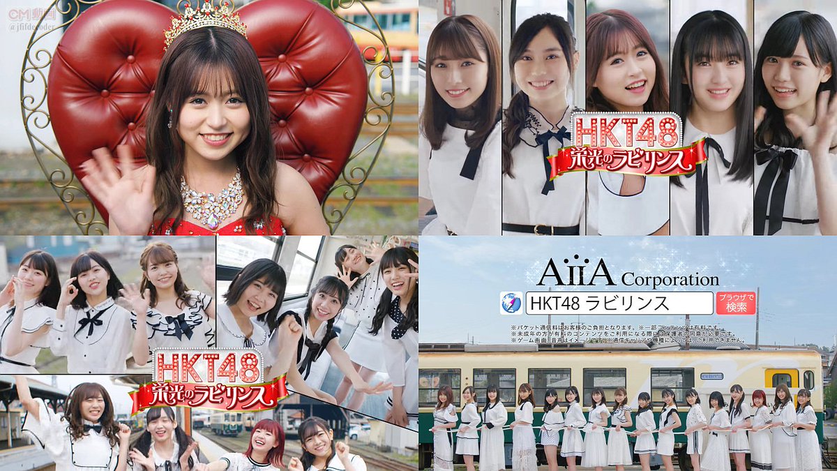 HKT48 冨吉明日香,豊永阿紀,田島芽瑠,栗原紗英,運上弘菜 他 栄光のラビリンス CM 30秒版「冨吉一位で～す」…/HKT48 CM bb-navi