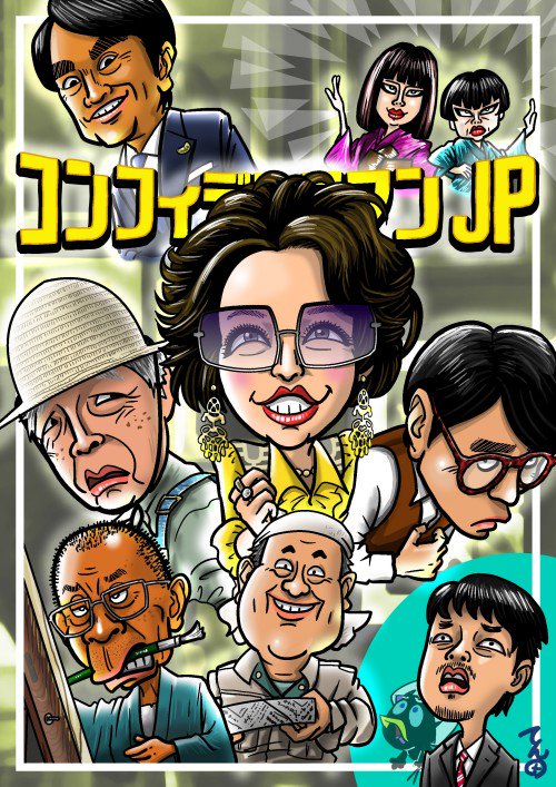 【月9】 コンフィデンスマンJP 13 【長澤まさみ】