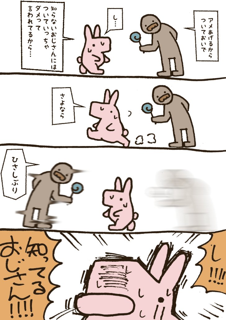 もにゅやまもにゅお（まんが） on Twitter: "お題「誘拐」 #1h4d #4コマ #漫画 https://t.co/jlX6CpuSQI" / Twitter
