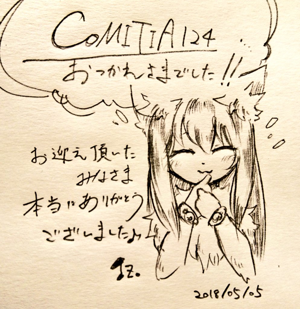 「わー個人アカでもCOMITIA124お疲れ様でしたー! お迎えした創作の紹介やコメント色々喋りたいですが、Iz.は明日」吉いずの漫画