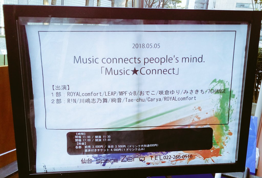 『Music★Connect』音楽と人と地域をつなぐイベント開催 夜の部 (2ページ目) - Togetter