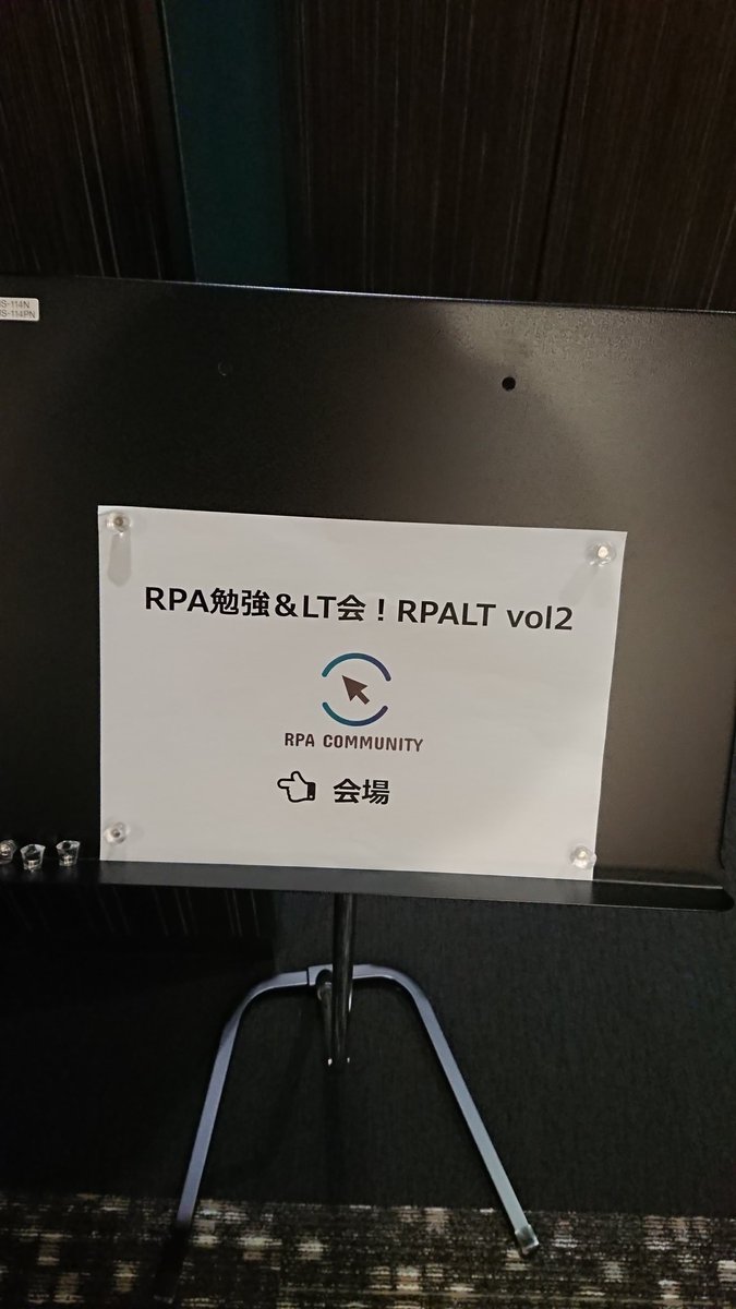 登壇者は全員ロボ！？RPA勉強会だけどRPAだけじゃない？！RPALT vol.2開催！ (2ページ目) - Togetter [トゥギャッター]