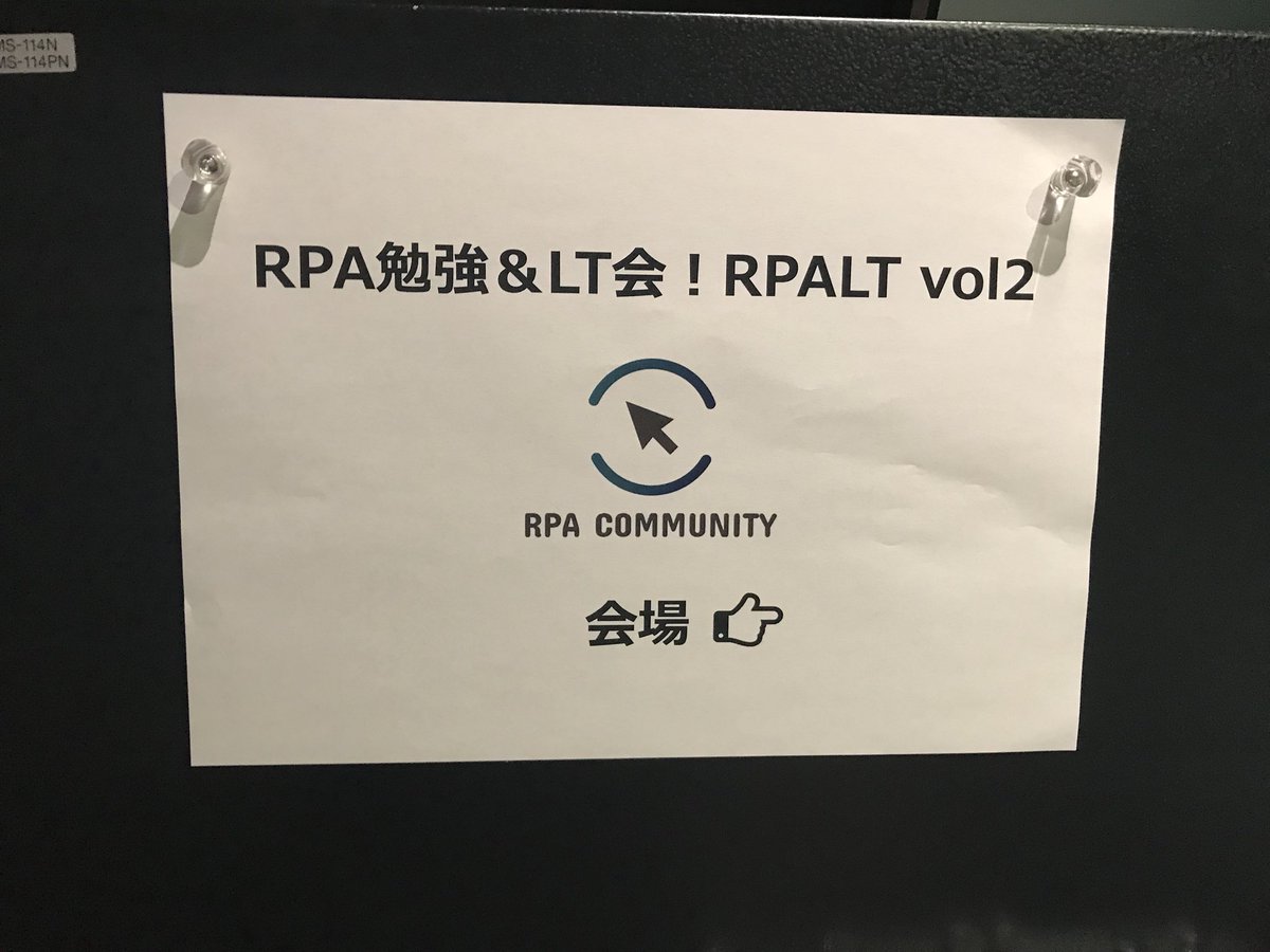 登壇者は全員ロボ！？RPA勉強会だけどRPAだけじゃない？！RPALT vol.2開催！ (2ページ目) - Togetter [トゥギャッター]