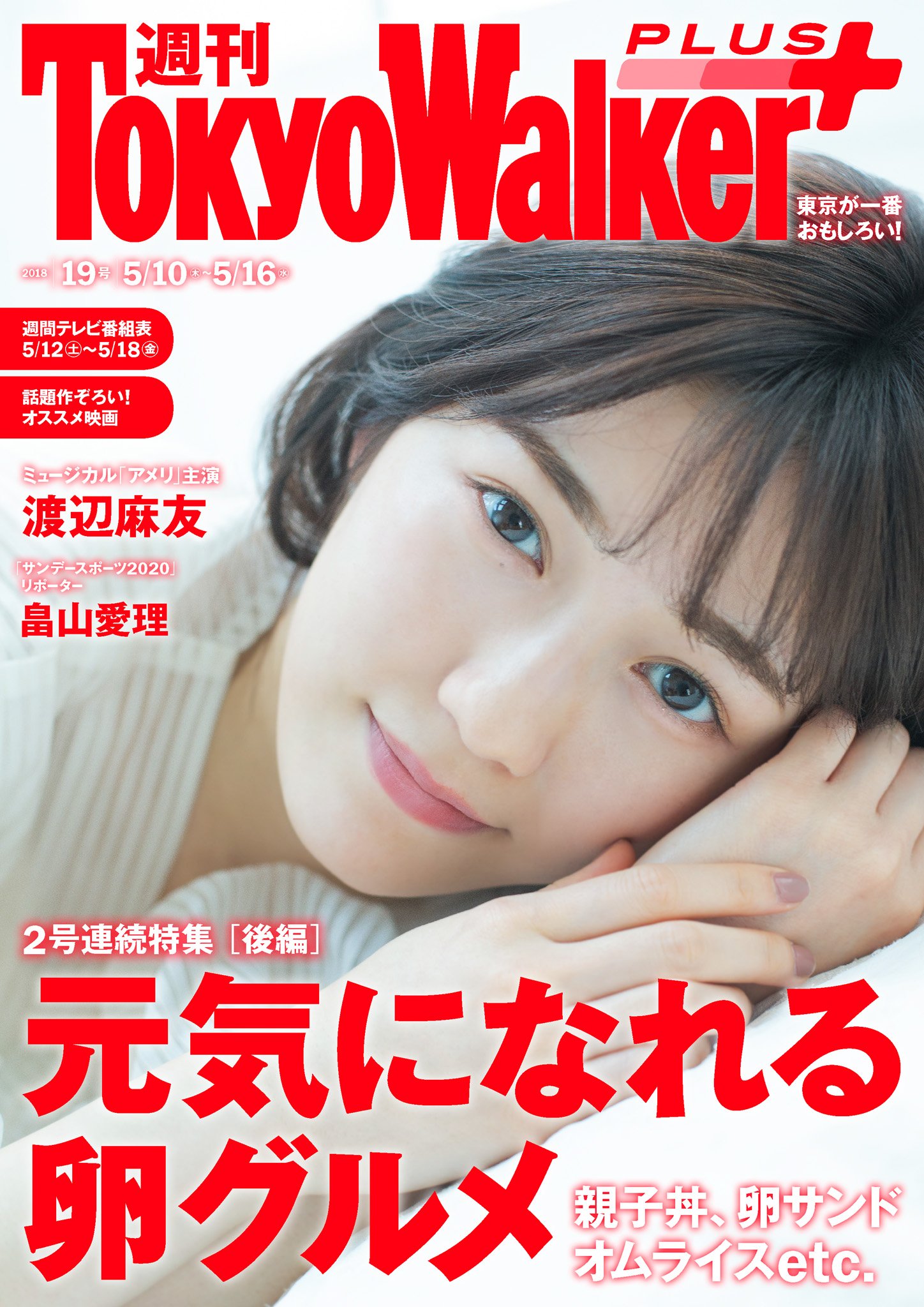 Mayuyu Fans Club on Twitter: "『Weekly Tokyo Walker Plus』 Tokyo Walker 2018 No. 19 Released May ...