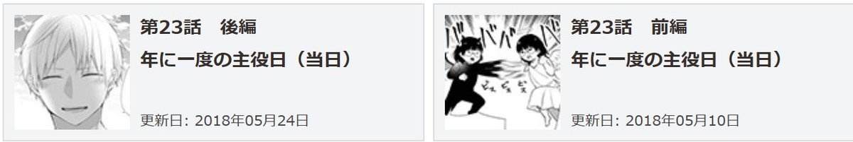 「ブスに花束を。 - 作楽ロク https://t.co/vCo1demS15 #pixivコミック 本日ブス花23話の」チーム2馬力の漫画