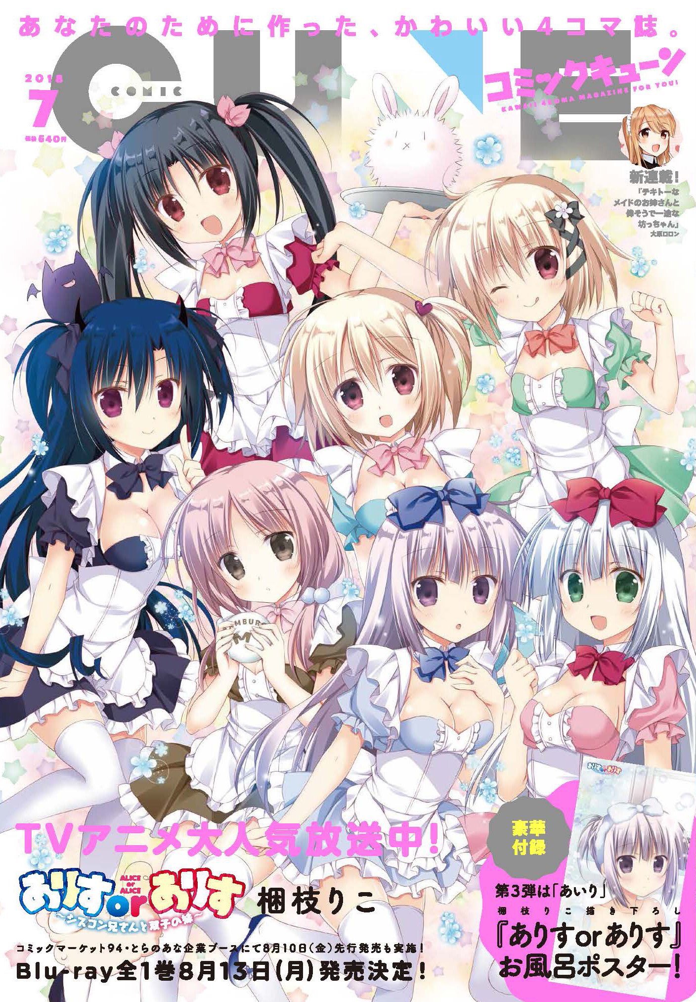 Comic Cune Magazine (July 2018). Cover: Alice or Alice: Siscon Niisan to Futago no Imouto. : r/manga