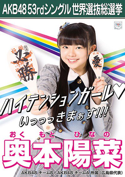 Team 8 Lounge on Twitter: "Okumoto Hinano #奥本陽菜 - Hiroshima YT- https://t.co/SGk8Fe5dgE Shitao ...