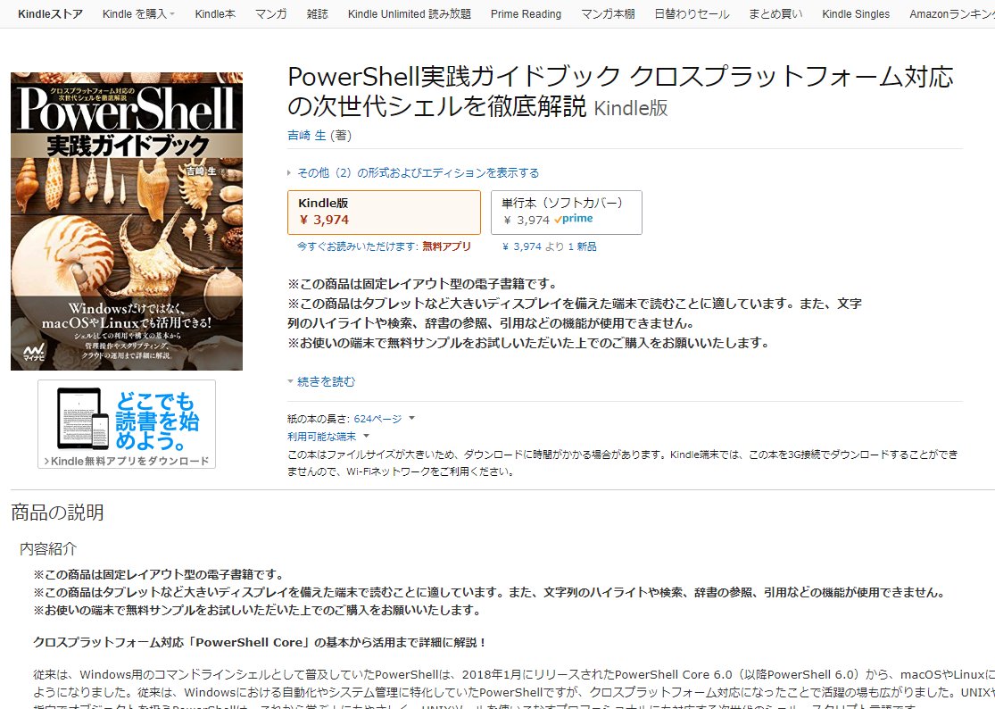 guitarrapc_tech on Twitter: "「PowerShell実践ガイドブック」 https://t.co/xk5fyVqo5r マイナビブックスさんでもPDF版を予約開始し ...