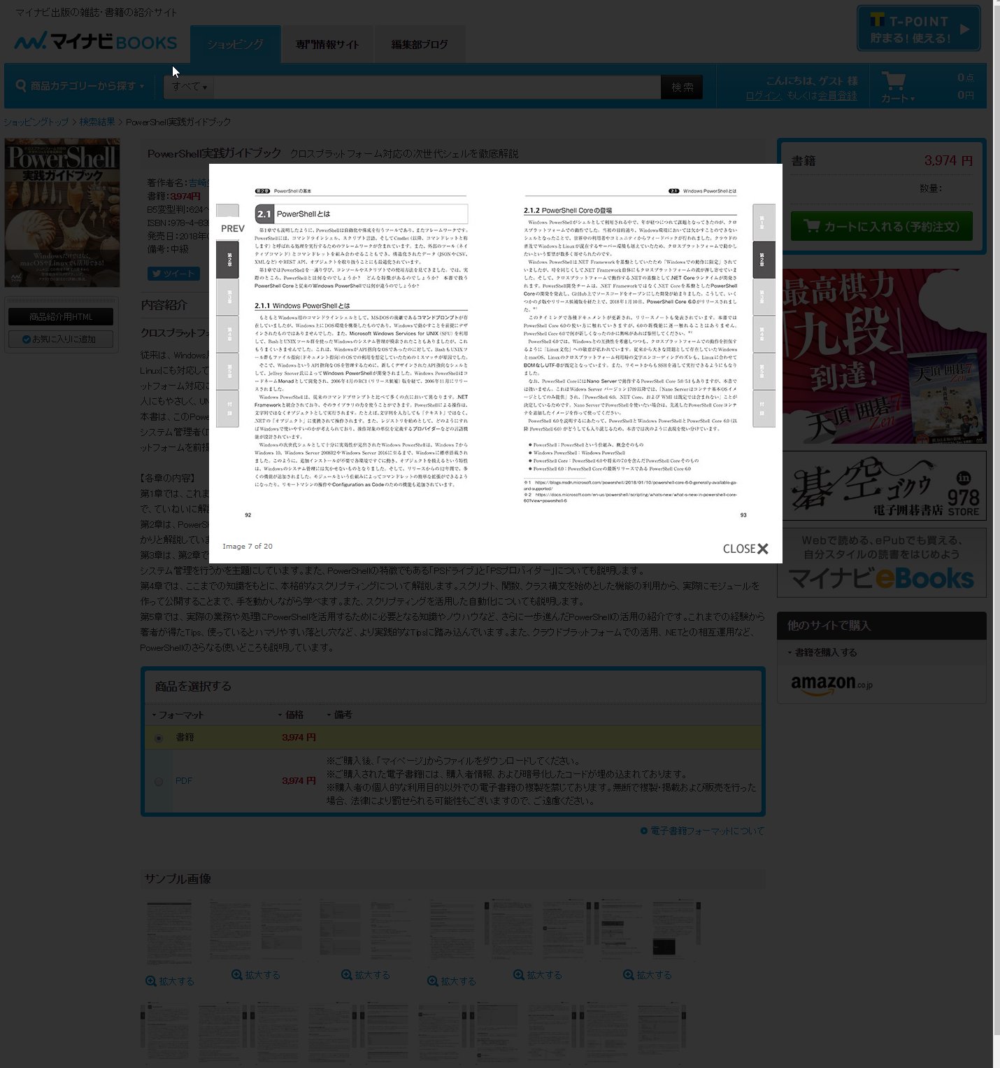 guitarrapc_tech on Twitter: "「PowerShell実践ガイドブック」 https://t.co/xk5fyVqo5r マイナビブックスさんでもPDF版を予約開始し ...