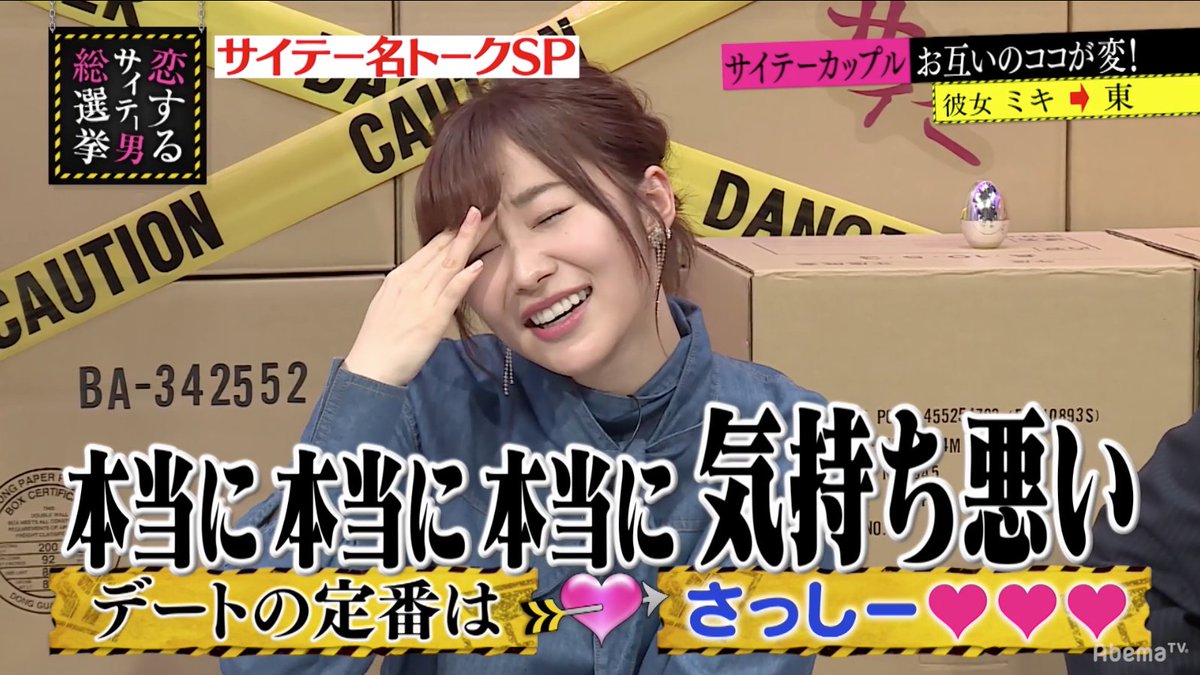 AbemaTV(アベマTV)@今日の番組表から on Twitter: "😱[本当に×3気持ち悪い] さっしーにそこまでさせたサイテー男とは… 😡[ブラホックを外す時はありがとうの気持ちで ...