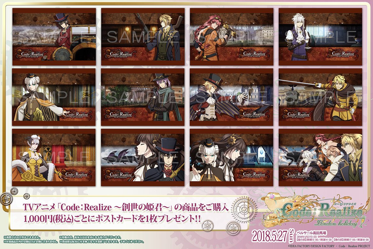 中外鉱業 on Twitter: "【『Code：Realize ～London holiday～』情報】 今週末に開催されるイベント『Code：Realize ～London holiday ...