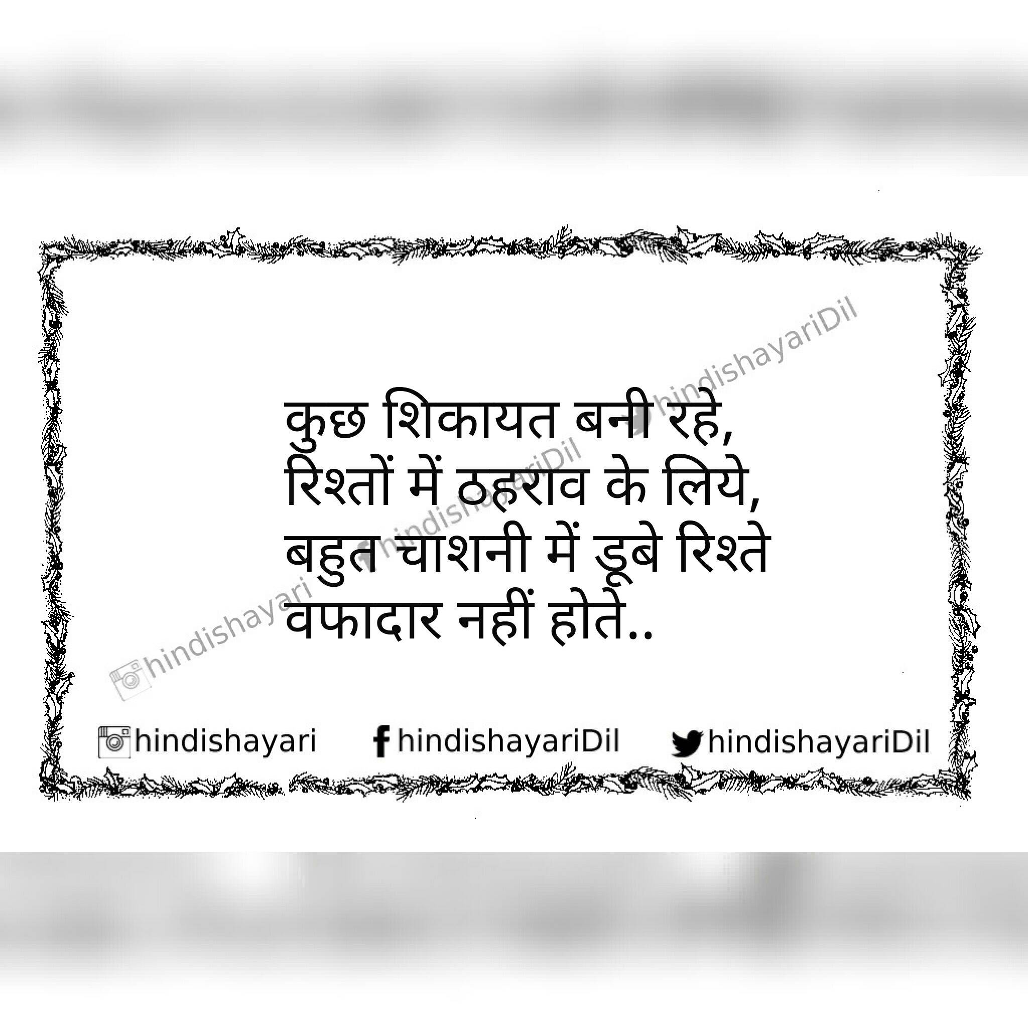 Shikayat Hindi Quotes
