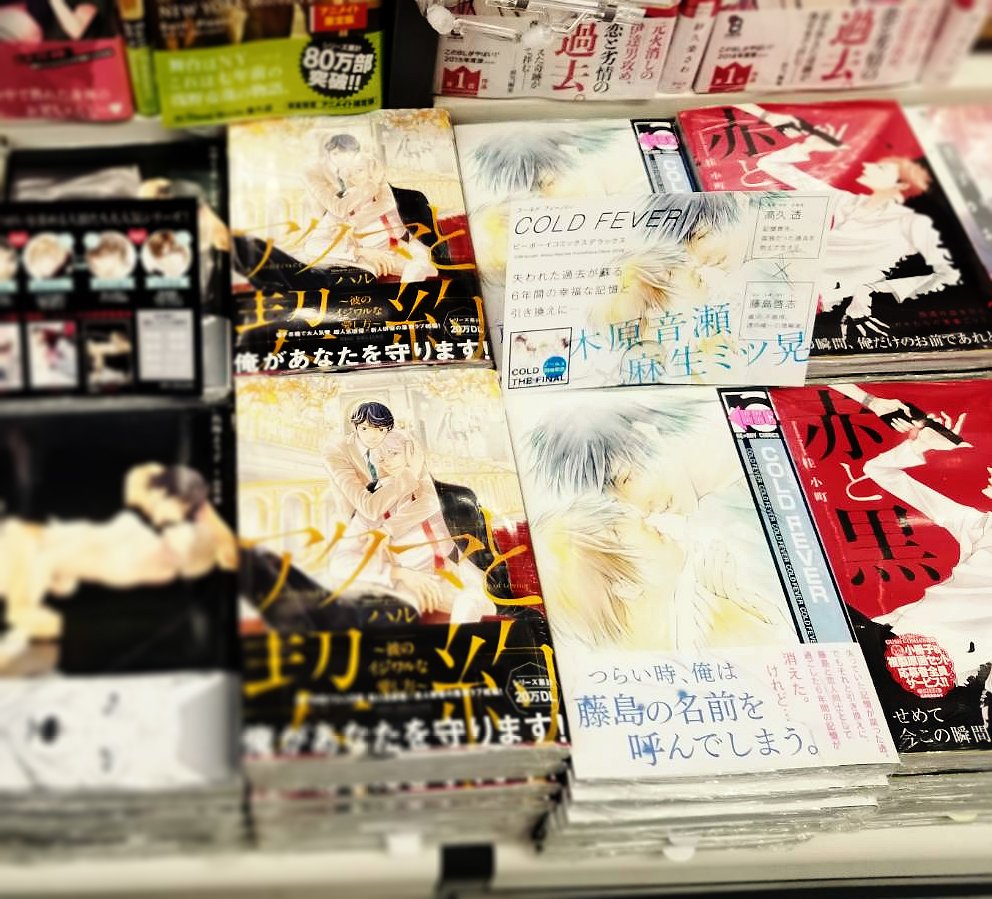 Media Tweets by 麻生ミツ晃＊5/10「COLD FEVER」発売 (@ASOU_mitsu) | Twitter