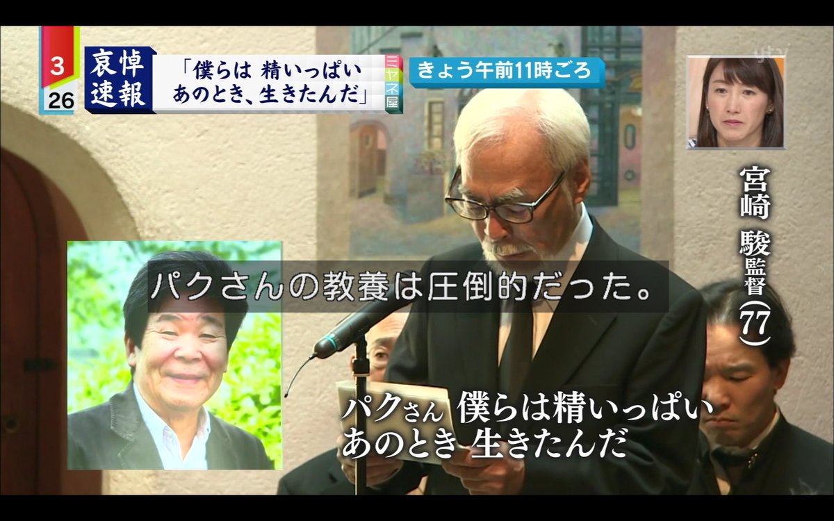 高畑勲監督追悼お別れの会パンフレット
