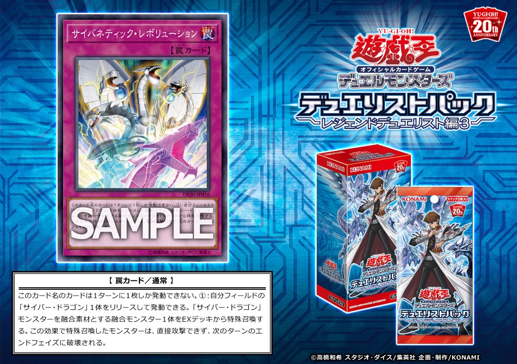 [DP20] Cybernetic Revolution : r/yugioh
