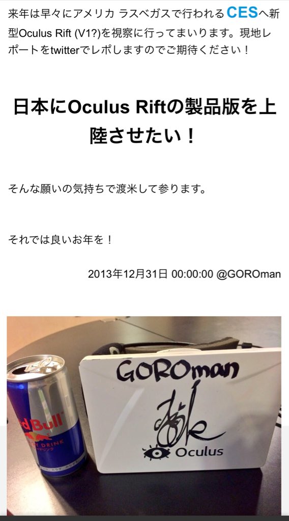 GOROman on Twitter: "2013年大晦日に書いた 今読むとめちゃくちゃ感慨深いブログ https://t.co/H21gquWZRl…