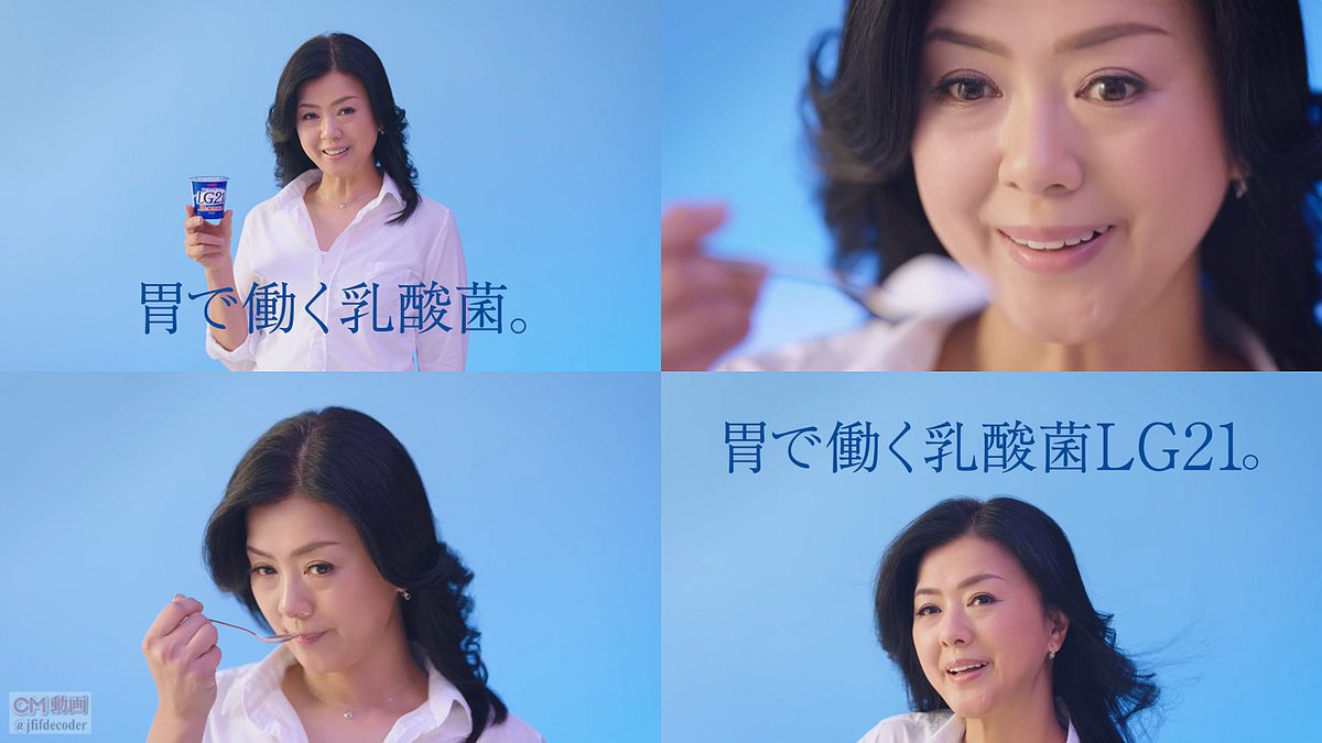 薬師丸ひろ子 明治プロビオヨーグルトLG21 CM 行ってこい篇 改訂版「胃で働く乳酸菌♪」「さぁ行ってこい」「頑張れ」/薬師丸ひろ子 CM bb-navi