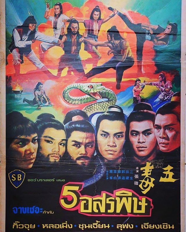 Five Deadly Venoms Poster