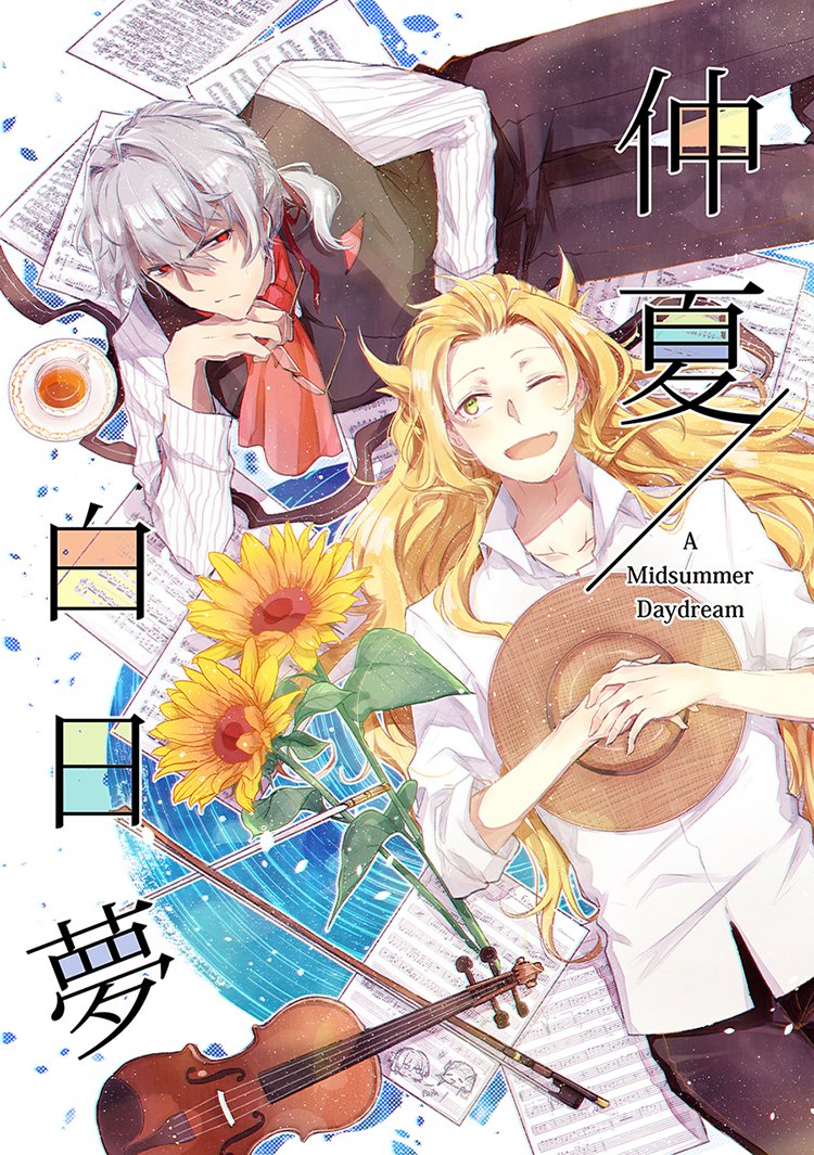 FGO「#FGO #ICE5 這周ICE5的音樂組突發新刊~畫畫約會的兩人,標題很文藝」MDモンキー🙈の漫画