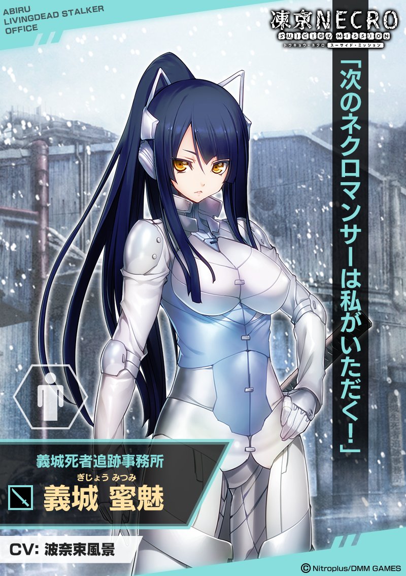 【dmm】凍京necro<トウキョウ・ネクロ> Suicide Mission 公式 On Twitter 鴉済生死者追跡事務の凋落によっ
