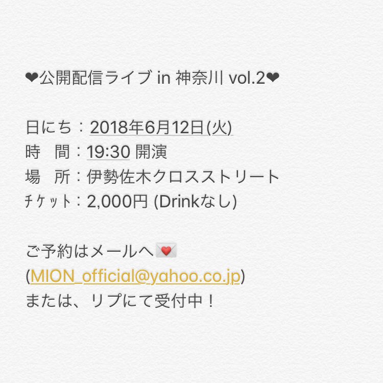 MION 7/26💓太田川駅18時〜 on Twitter: "【Next Live💍岐阜＆関東】 🎀6/9(土) 15:00〜 岐阜マーサ21 🎀6/11(月)渋谷gee-ge 夜 🎀6/ ...