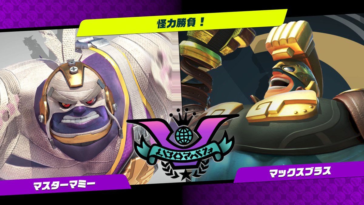 ARMS - Max Brass wins latest Party Crash | The GoNintendo Archives ...