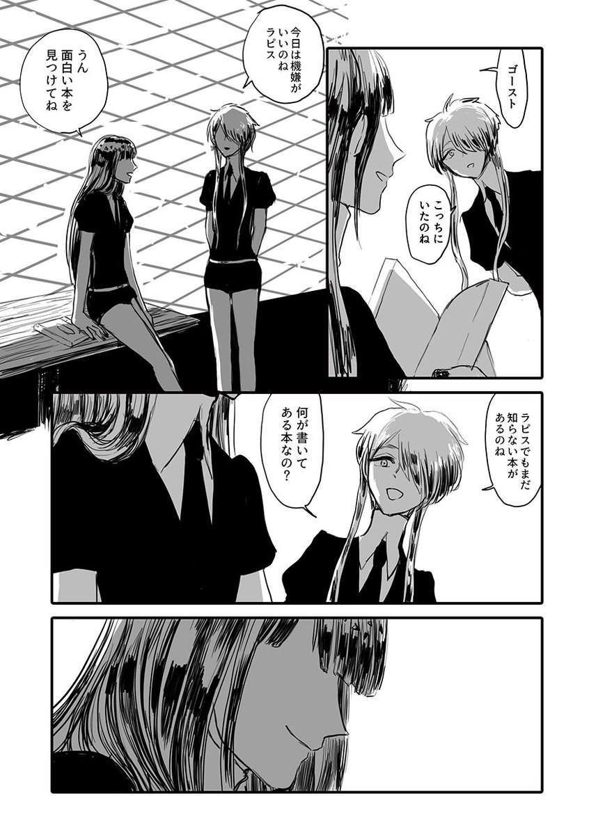 1-4 」misoka 🐟🐠の漫画